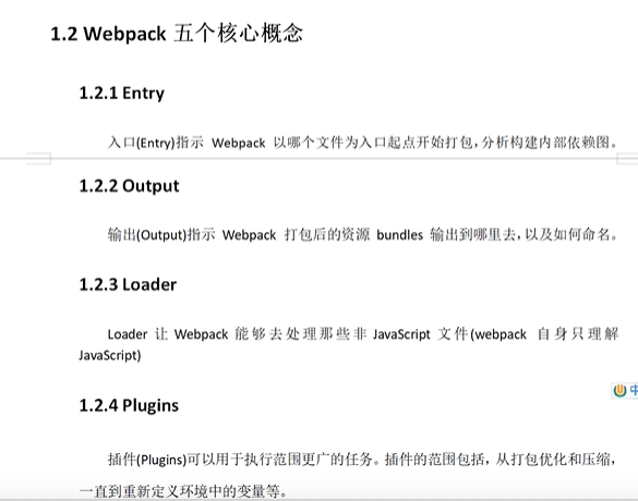 Webpack学习笔记 童同学 